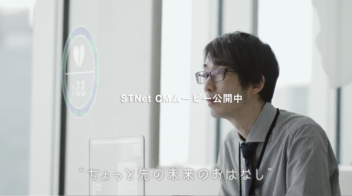 株式会社STNet(エスティネット) ～夢見るライフライン～